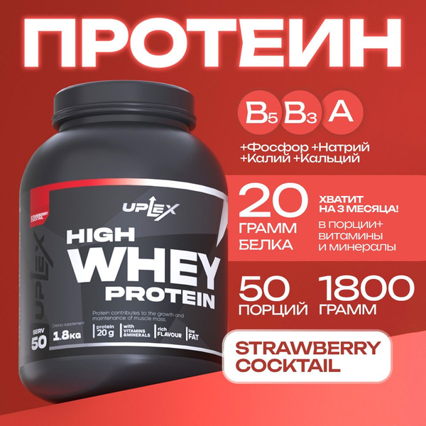 Uplex Протеин сывороточный со вкусом клубника 1800 гр. - купить с ...