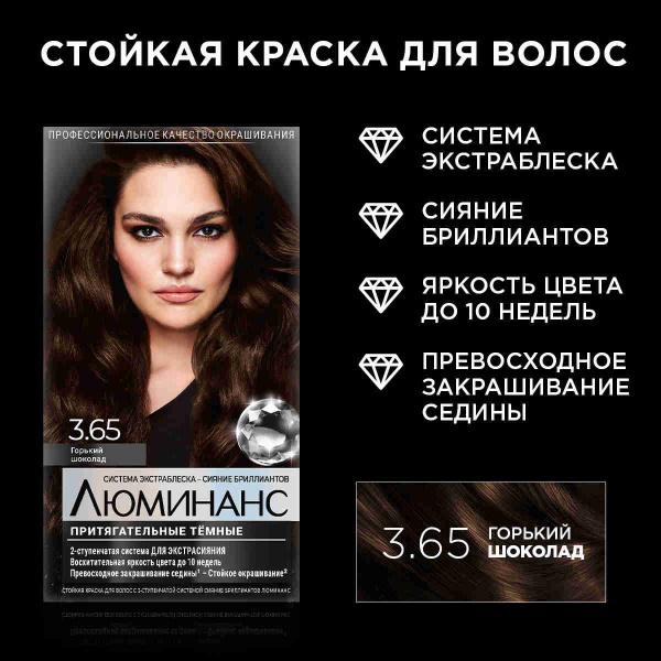 Люминанс Стойкая краска для волос, 3.65 Горький шоколад, 150 мл ...