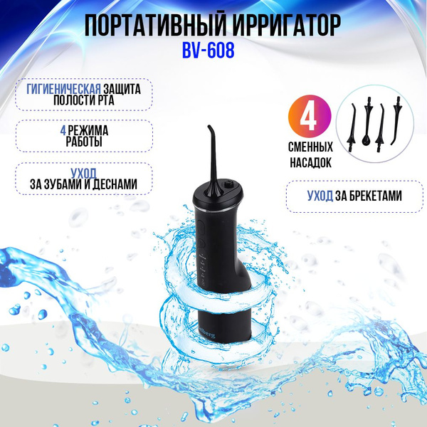 Ирригатор портативный аккумуляторный Belberg BV-608 - купить по ...
