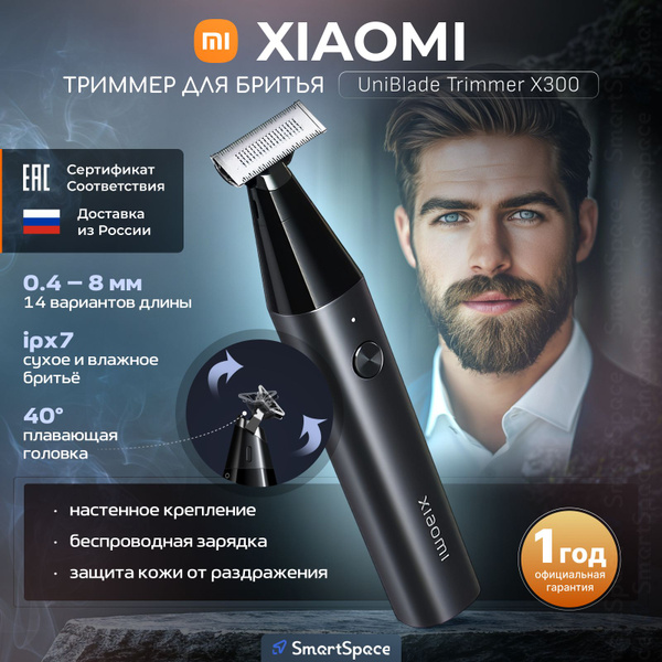 Купить триммер Xiaomi UniBlade Trimmer X300 по низкой цене: отзывы ...