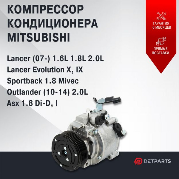 Компрессор кондиционера для Mitsubishi (Митсубиси) Lancer Evolution Х ...