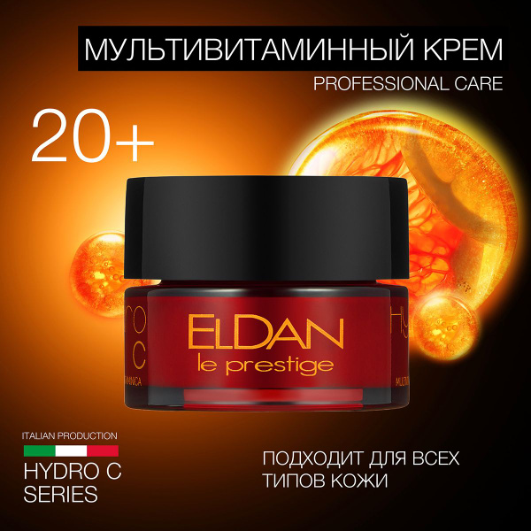 ELDAN Cosmetics / Мультивитаминный крем для лица увлажняющий с витамином С "Гидро С" 50 мл ...