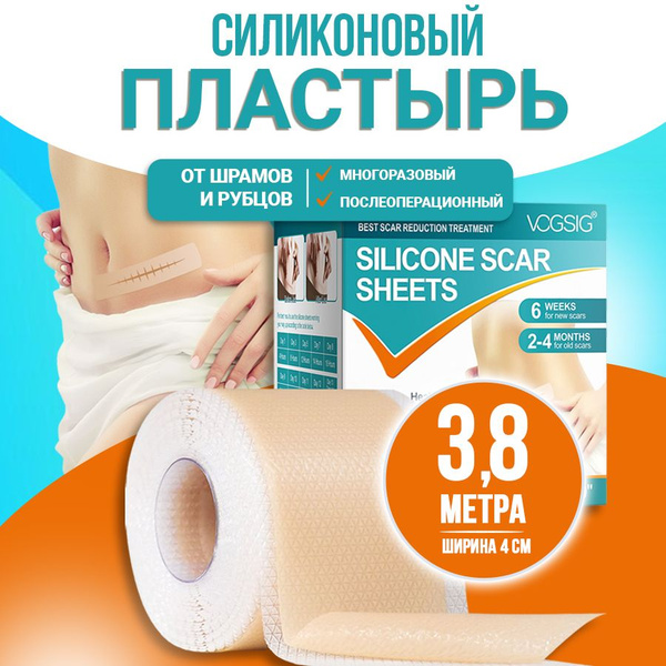Характеристики Силиконовый пластырь от шрамов и рубцов 4х380 см ...