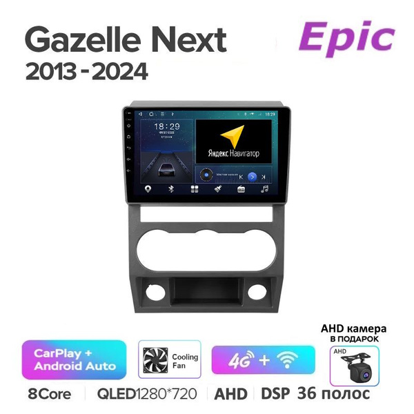 Автомагнитола Epic GAZ Газель Некст Gazelle Next 2013-2024 - Android 13 ...