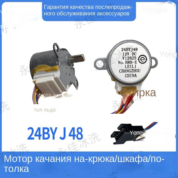 Синхронный двигатель для кондиционирования воздуха Haier TCL 24BYJ48 ...