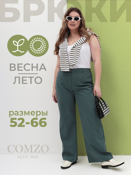 Брюки COMZO Большие размеры - купить с доставкой по выгодным ценам в ...