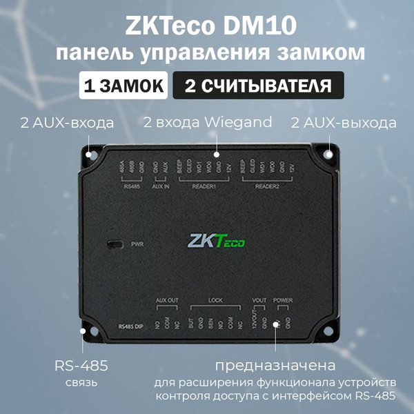 ZKTeco DM10 - панель расширения для сетевого контроллера C2-260 и биометрического терминала ...