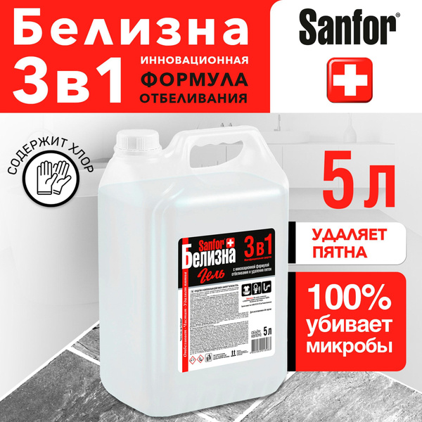Набор чистящих средств Sanfor Белизна 5л + Гель Turbo для удаления засоров труб 5л - в заказе 1 ...