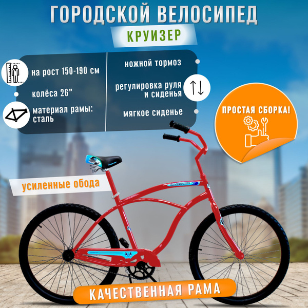 Велосипед круизер 26'', городской, дорожный на рост 140-180 см ...