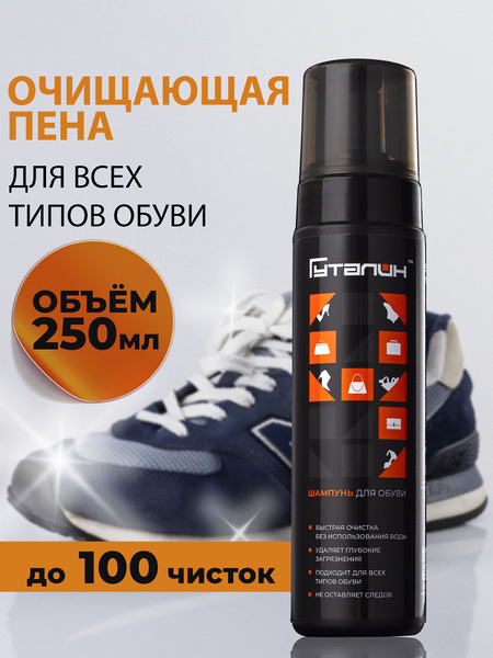 Очиститель для кроссовок, пена для обуви, ботинок и подошв Гуталин, 250 ...