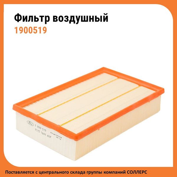 Фильтр воздушный Ford 1900519 - купить по выгодным ценам в интернет ...