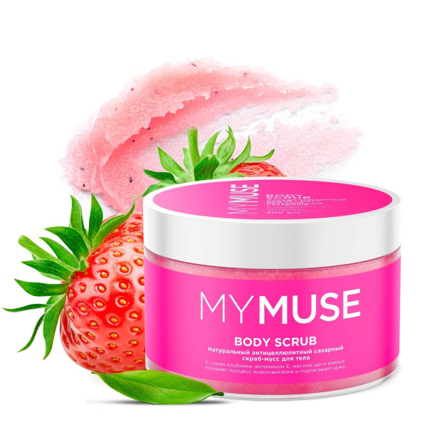Натуральный антицеллюлитный скраб-мусс для тела MY MUSE сахарный 145021 300мл 120541 - купить с ...