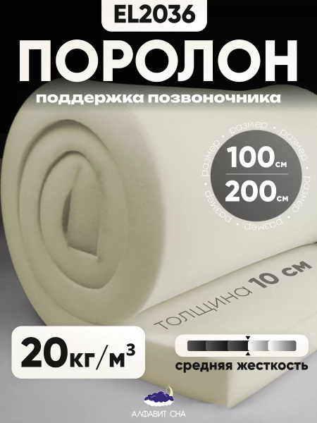 Поролон мебельный листовой 100х200х10 см - купить с доставкой по ...