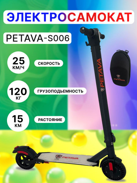 Электросамокат PETAVA S006 - купить по выгодной цене в интернет ...