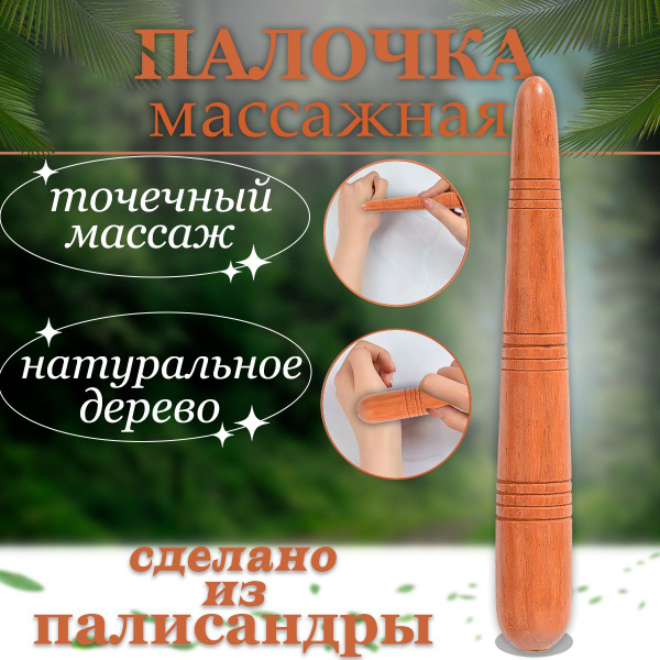 Характеристики Тайская массажная деревянная палочка для точечного ...
