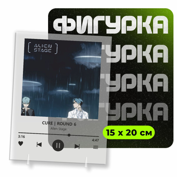 Фигурка акриловая Alien Stage Спотифай - купить с доставкой по выгодным ...