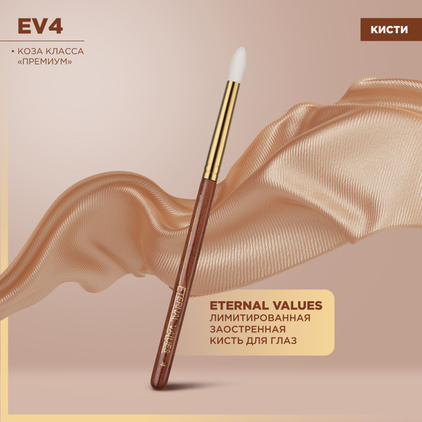 MANLY PRO Кисть для теней, консилера, корректора Eternal Values ...