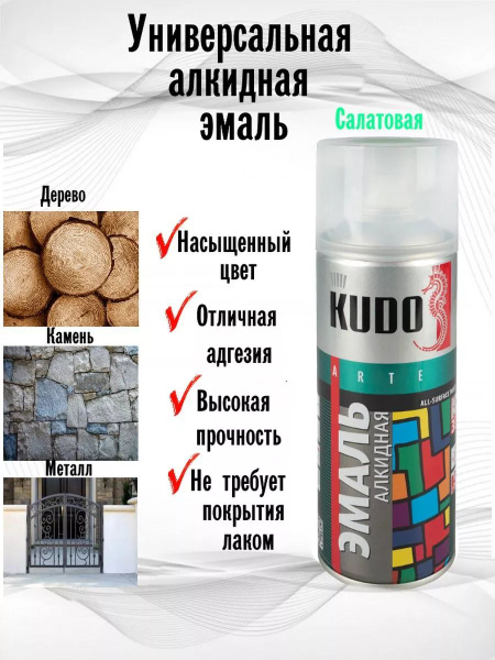 Краска KUDO салатовая, Глянцевое покрытие, салатовый - купить в ...