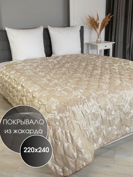 Покрывало БельВита 220х240 жаккардовое 220x 240 см купить c доставкой ...