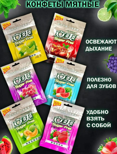 Китайские конфеты драже с холодком Sugar Free - купить с доставкой по ...