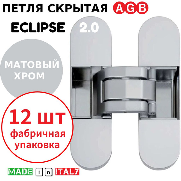 Петли скрытые AGB Eclipse 2.0 (матовый хром) Е30200.03.34 + накладки Е30200.20.34 (12шт) купить ...