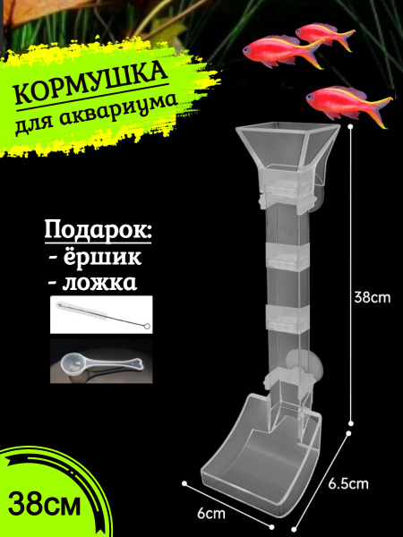 Кормушка для рыб в аквариум квадратная погружная 38 см купить на OZON ...