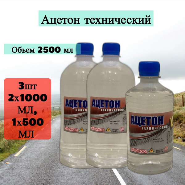 Ацетон технический купить по низкой цене в интернет-магазине OZON ...