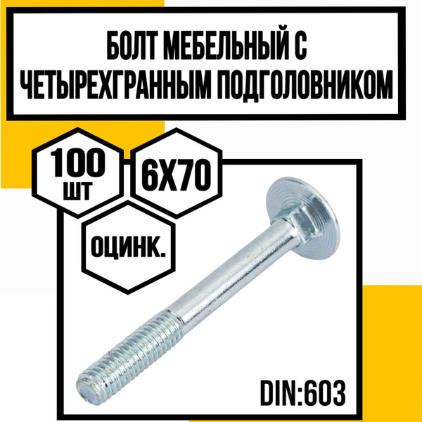 КрепКо-НН Болт M6 x 6 x 70 мм, головка: Полукруглая, 100 шт. купить на OZON по низкой цене ...