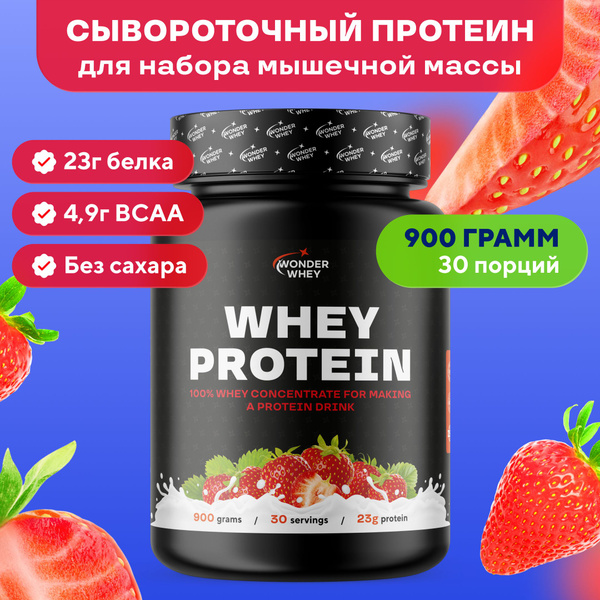 Сывороточный протеин для набора мышечной массы Whey Protein 900г ...
