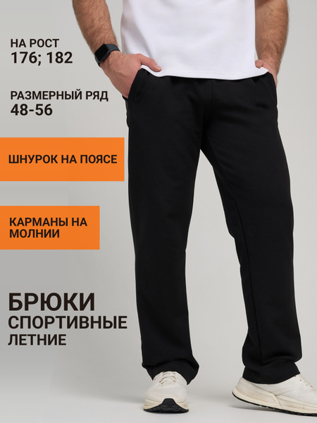 Брюки спортивные VeVitaV Мужской - купить по доступным ценам в интернет ...
