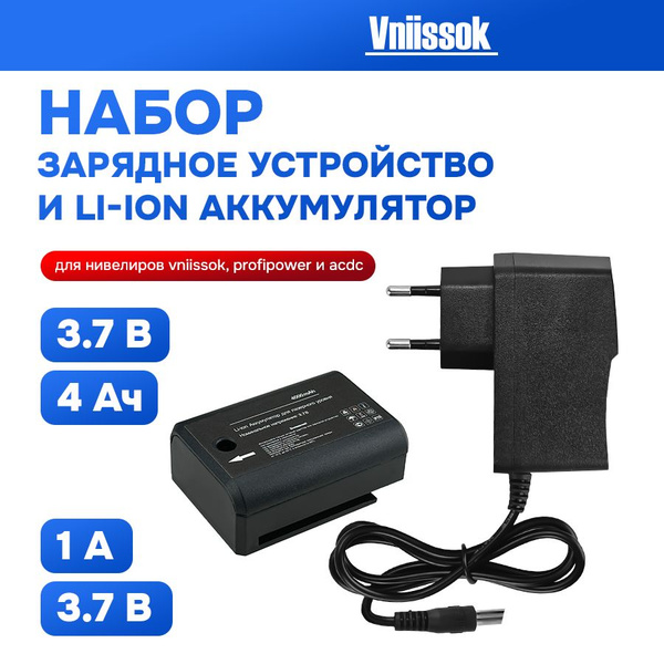 Набор Блок питания (адаптер зарядное устройство) для Li-ion ...