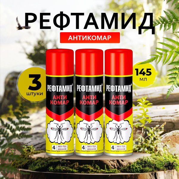 Рефтамид Антикомар Аэрозоль. Средство от комаров клещей мошек и других ...
