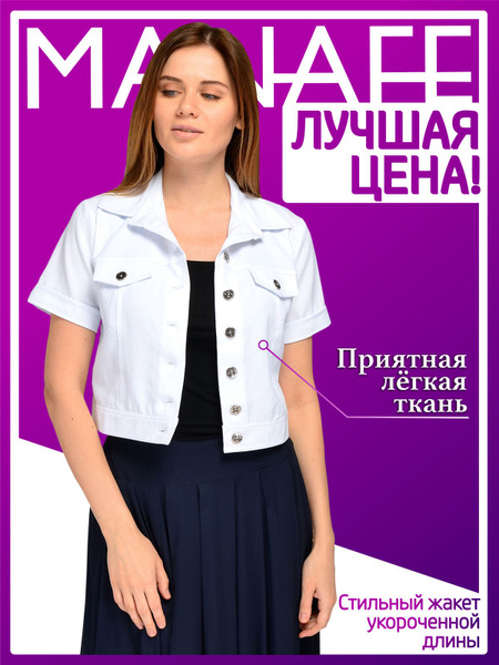 Жакет MANAFE - купить с доставкой по выгодным ценам в интернет-магазине ...