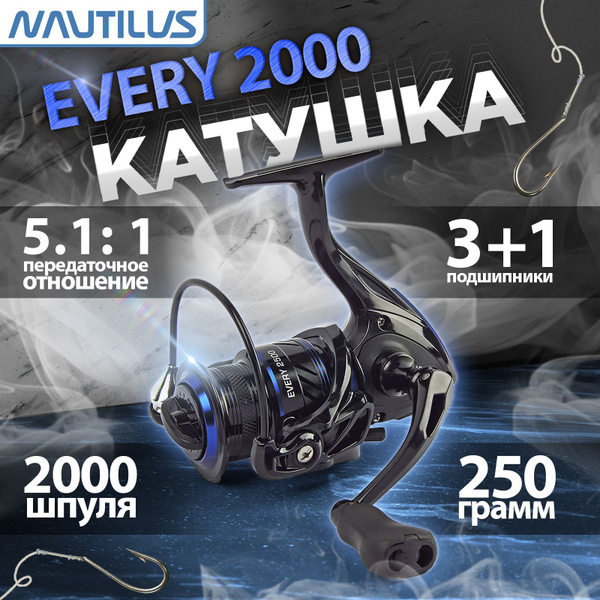 Катушка Nautilus "NAUTILUS" Every 2000_черный, Безынерционная, 2000 ...