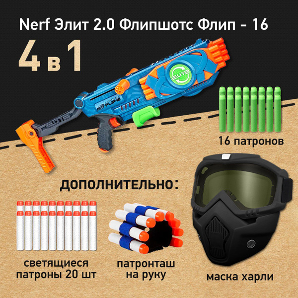 Набор игровой: Бластер Нерф Элит 2.0 Флипшотс Флип- 16 - Nerf Elite 2.0 ...