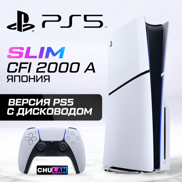 Характеристики Игровая консоль приставка Sony PlayStation 5 Slim 1TB Blu-Ray Edition Япония CFI ...
