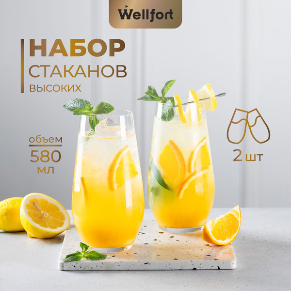 Набор стаканов Wellfort "Unifico", 580 мл купить по доступной цене с ...