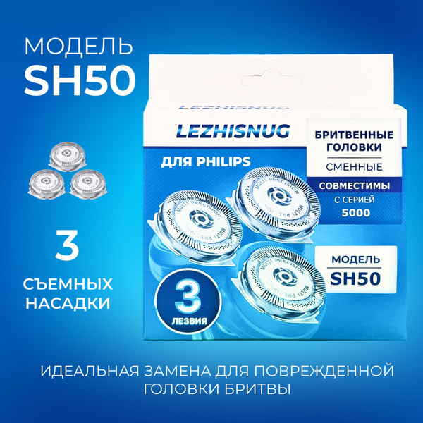 Ножи-лезвия для электробритвы Philips SH50/50 Series 5000, 6000 и ...