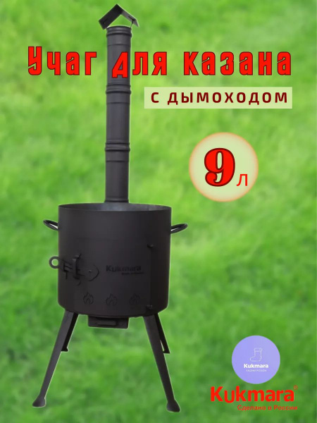 Мангал Kukmara, Металл купить по выгодной цене в интернет-магазине OZON ...