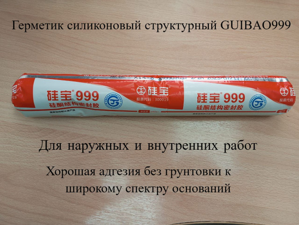 Силиконовый Клей-герметик GUIBAO, Для перегородок, черный - купить по низким ценам в интернет ...