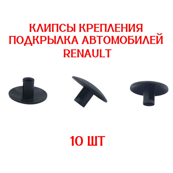 Клипса крепежная автомобильная, 10 шт. купить по выгодной цене в ...