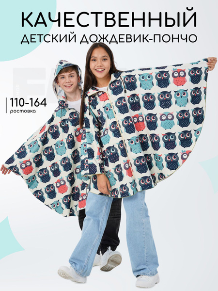 Дождевик Fancy Armor - купить с доставкой по выгодным ценам в интернет ...