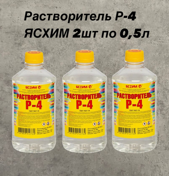 Ясхим Растворитель строительный 1.5 л 1000 г, 3 шт купить на OZON по ...
