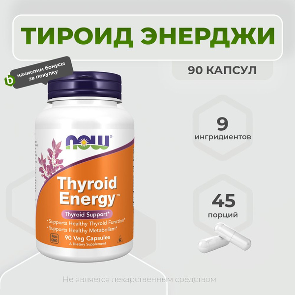 Now Foods Thyroid Energy 90 капсул, Для иммунитета, Для щитовидной ...