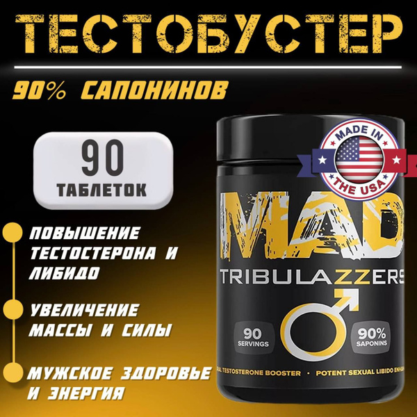 Средство для повышения тестостерона MAD Tribulazzers 90 капсул ...