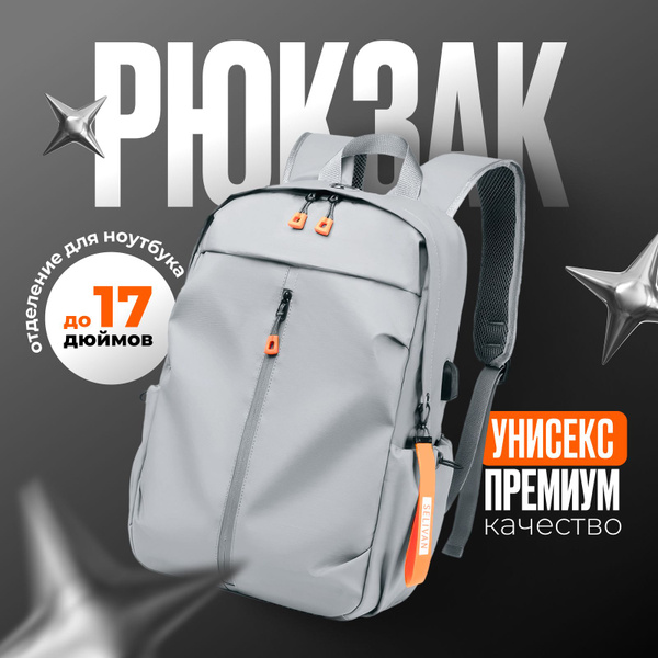 Характеристики Рюкзак для ноутбука 17"3 мужской, женский, городской с ...