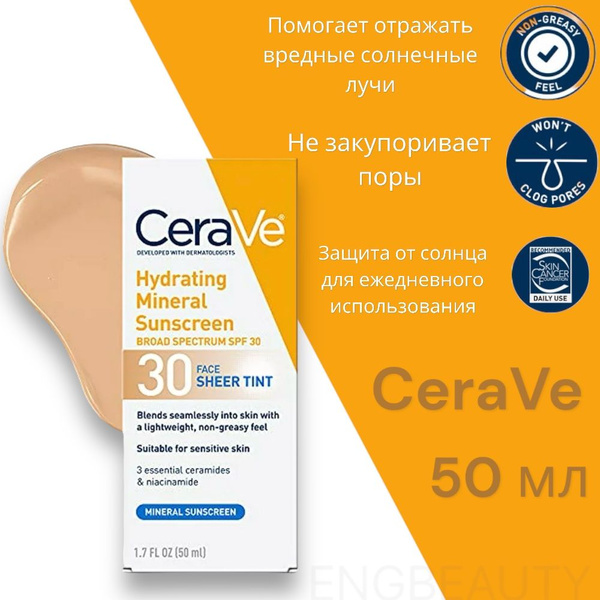 Солнцезащитный крем для лица SPF 30 Face Sheer Tint CERAVE - купить с ...