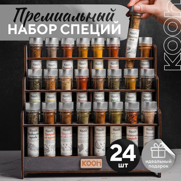 Специи и приправы Kooh из 24 вкусов: для курицы и рыбы, плова и картофеля, универсальные ...