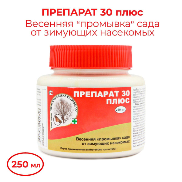 Препарат от яиц насекомых вредителей "Зеленая аптека садовода", 30 плюс ...