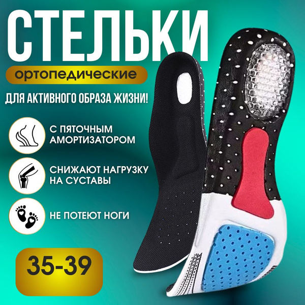 Спортивные стельки для женщин и мужчин с амортизирующей пяткой ...